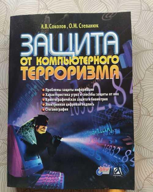 Книга защита. Защита книги игра. А. Днепров 