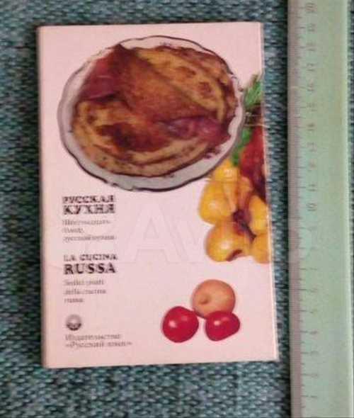 Комплект открыток Русская кухня с рецептами 1981г