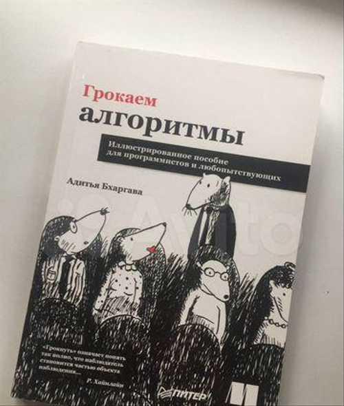 Книга "Грокаем алгоритмы"