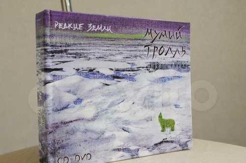 Мумий Тролль - Редкие Земли (CD + DVD)