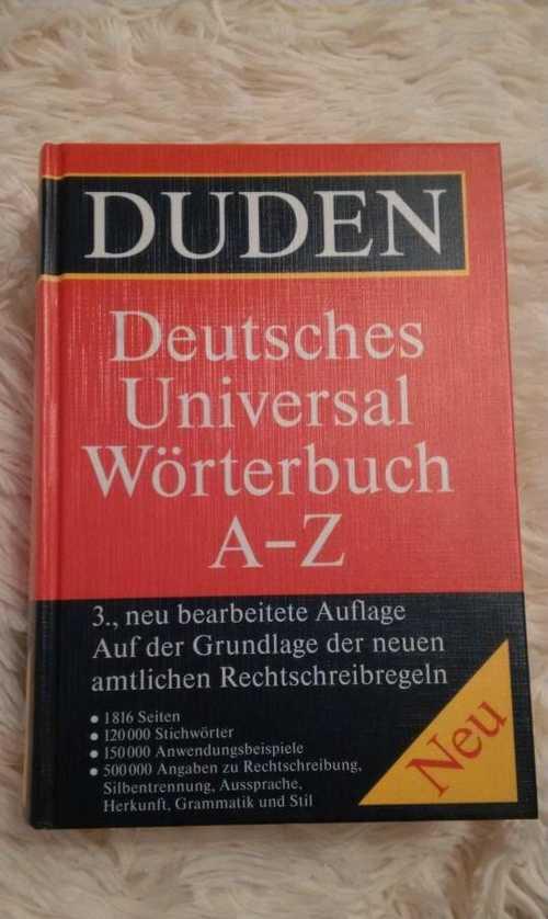 Duden, Deutsches Universal Woerterbuch+ бонуc