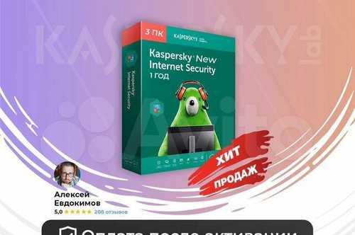 Антивирус Касперского Kaspersky KIS 2021 1год 3пк