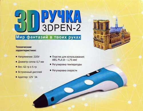 3D ручка 3dpen-2. Новая. Не пользовались