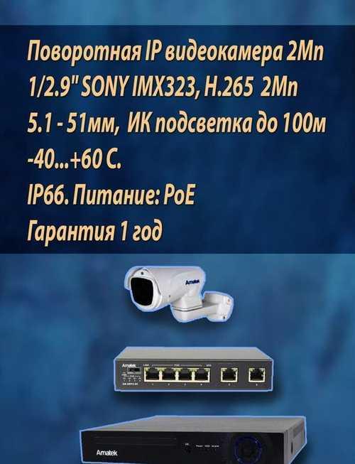 Комплект с поворотной видеокамерой IP 5мп