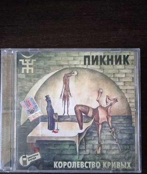 CD Пикник