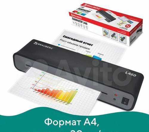 Ламинатор Brauberg L460, формат A4, толщина пленки 1 сторона 75-125 мкм, скорость 30 см/мин (531016)