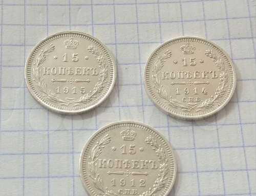 15 копеек 1912-1915