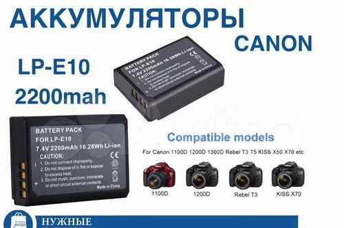 Аккумулятор LP-E10 Canon 2200mah