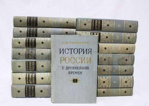 Соловьев история. Соловьев история России в 15 томах. История России с древнейших времен в 29 томах. «История России с древнейших времён» в-29 томах Соловьева. Соловьев историк история России с древнейших времен.