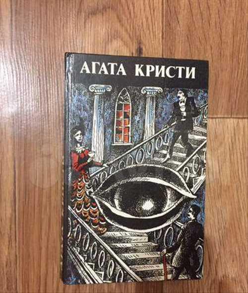 Книги Агата Кристи