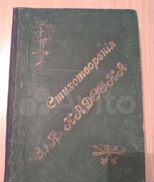 Книга 1909г, 370 страниц, старинная