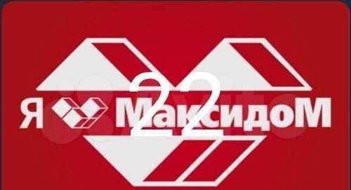 Карта Максидом максимальная скидка 22 процента