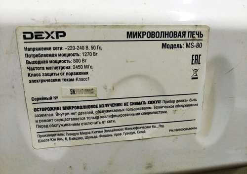 Микроволновая печь Dexp MS-80