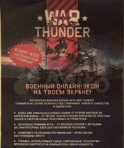 Промо код war thunder