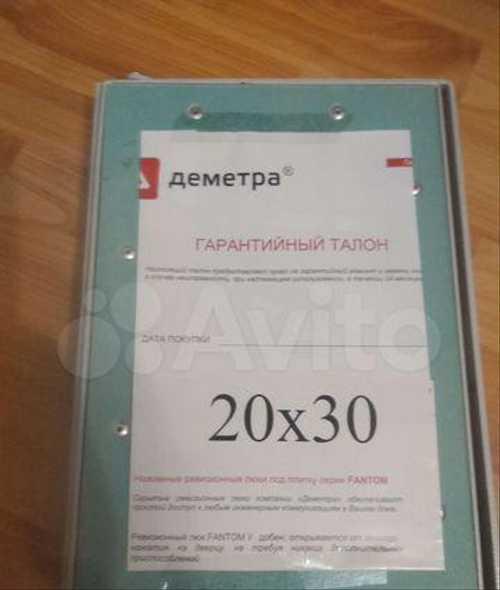 Нажимной потайной люк под плитку fantom 20*30