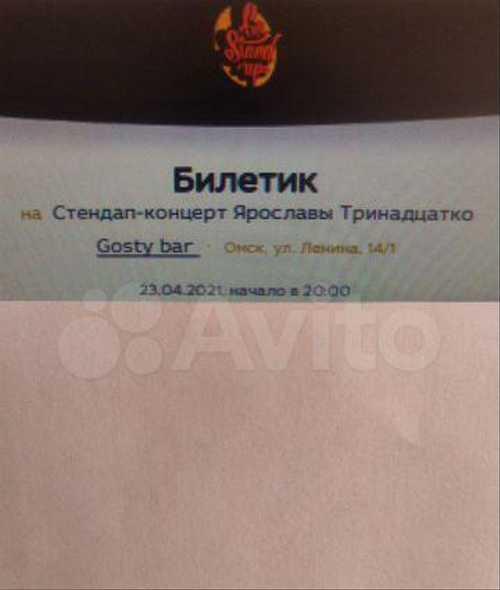Билеты на стендап