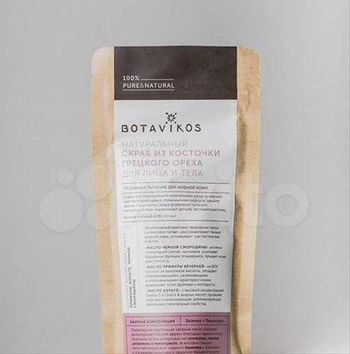 Скраб для лица и тела Botavikos "Скорлупа грецкого ореха и сахар. Базилик + лемонграсс", для чувствительной кожи, 100 г