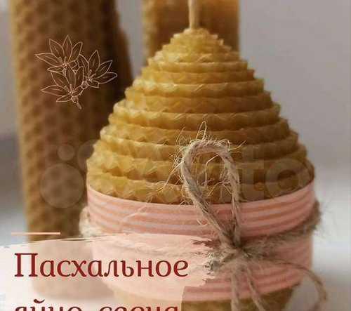 Свеча из вощины Пасхальное яйцо