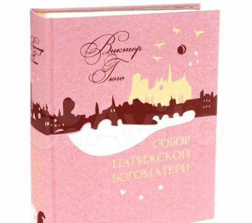 Собор Парижской Богоматери