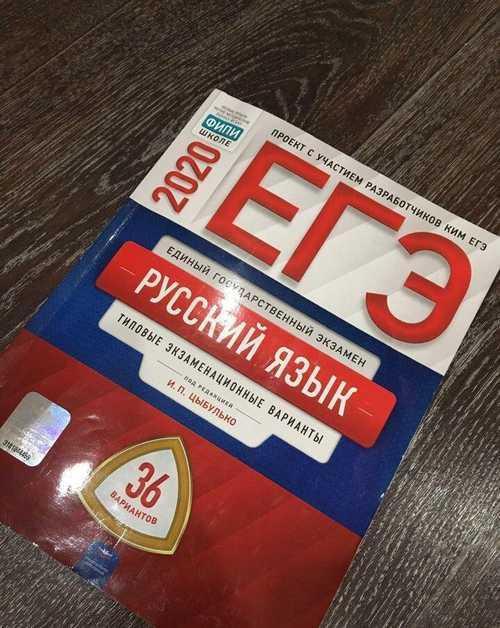 Сборник фипи русский ответы. Сборник ФИПИ. ЕГЭ русский язык ФИПИ 10вар.. Сборник ЕГЭ по русскому языку 2022. Сборник вариантов ЕГЭ по русскому 2022.