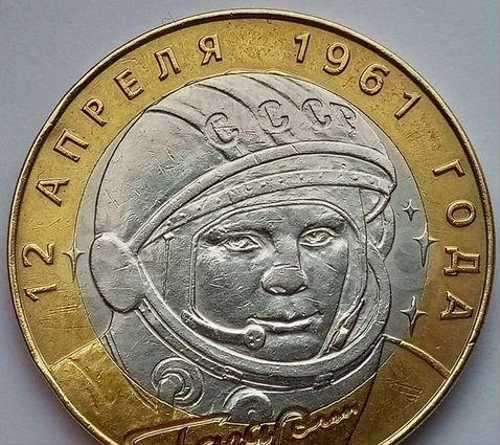 10 рублей 2001 сп - Гагарин Ю.А