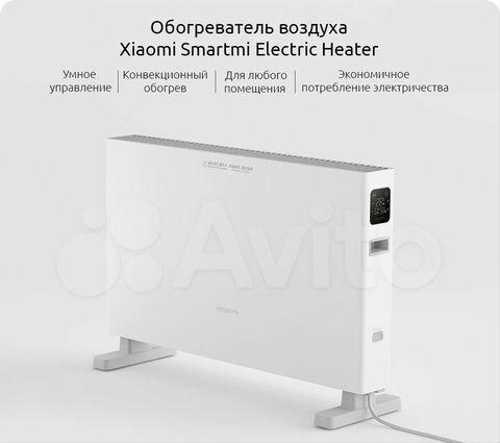 Умный обогреватель Xiaomi Smartmi Electric Heater