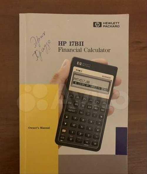 Инструкция к калькулятору HP 17bII