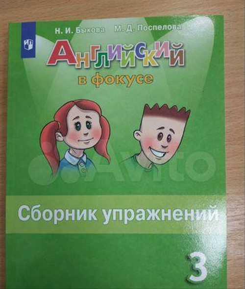 Английский в фокусе 2 класс сборник упражнений с 48. Английский в фокусе сборник купить