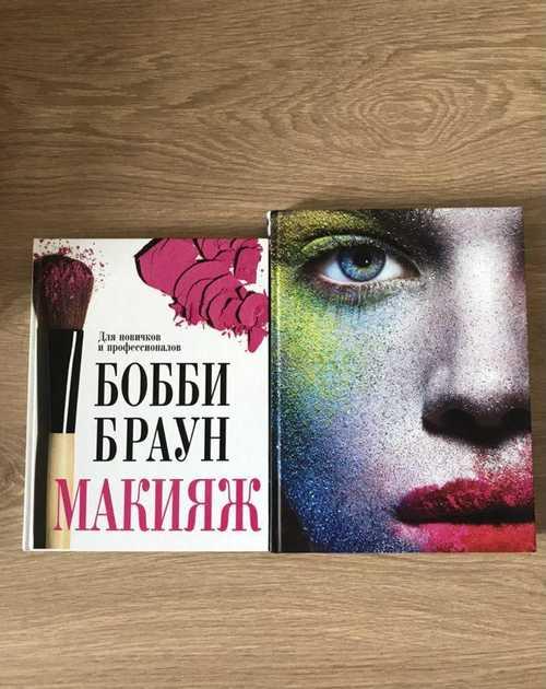 Книги по макияжу