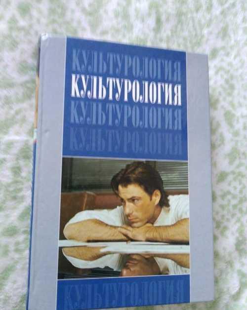 Книги по культурологии