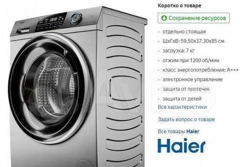 Стиральная машина узкая Haier HW70-BP12969 Новая