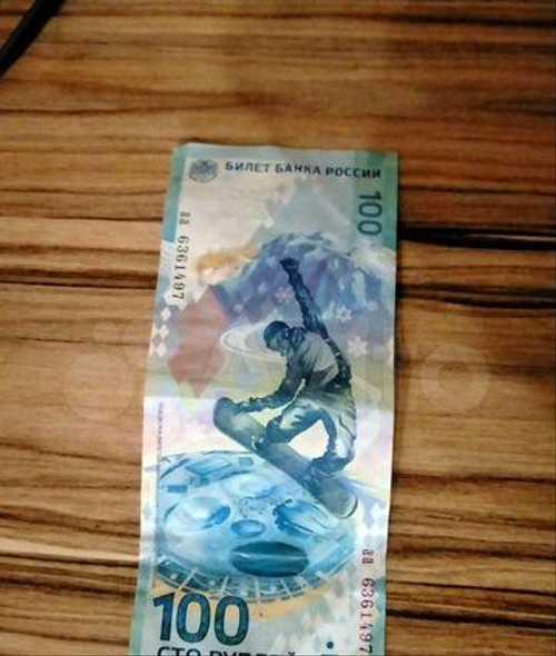 Олимпийская банкнота 100 руб "Сочи"