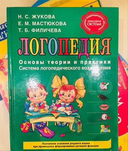 Книги по Логопедии