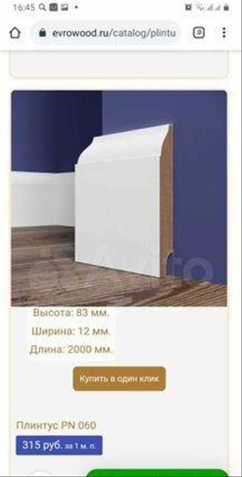 Плинтус мдф