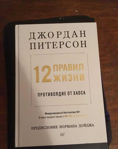 12 правил жизни