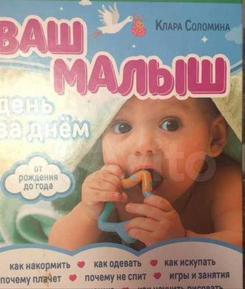 Книга ваш малыш