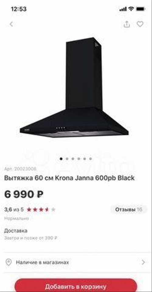 Вытяжка Krona Janna 600 black