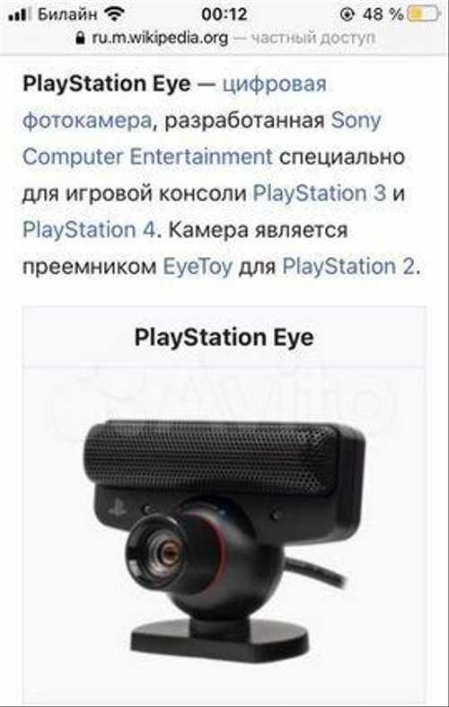 Веб камера для Play Station
