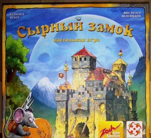 Сырный замок настольная игра как играть видео