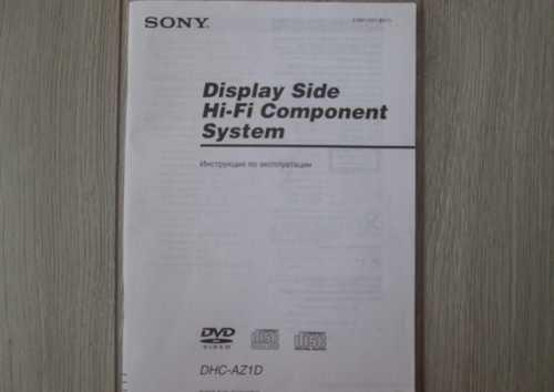 Инструкция по эксплуатации муз.цетра Sony DHC-AZ1D