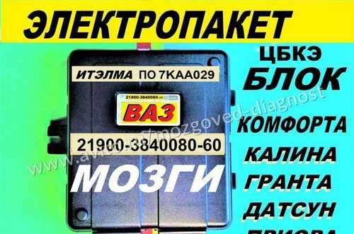 Эбу Мозг на Ваз Калина Гранта 21900-6 Электропакет