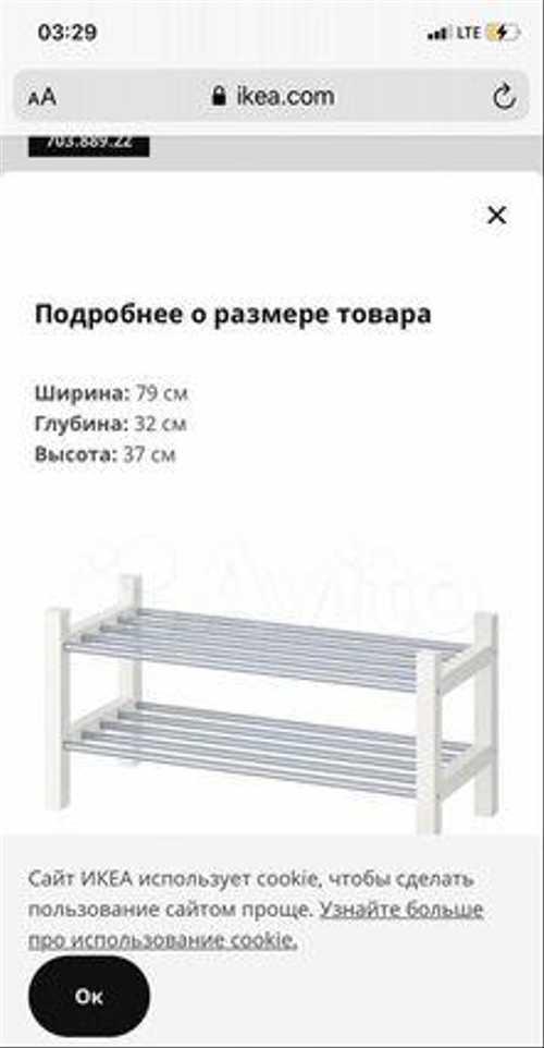 Обувная полка IKEA