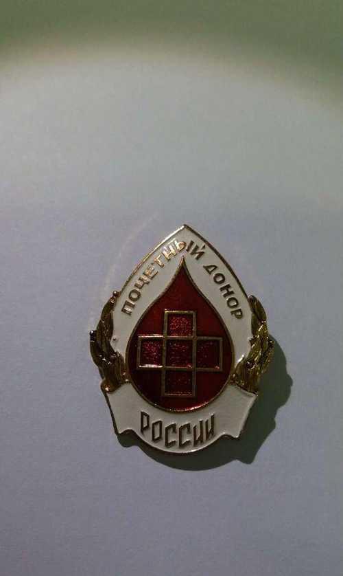 Знак Почетный донор России