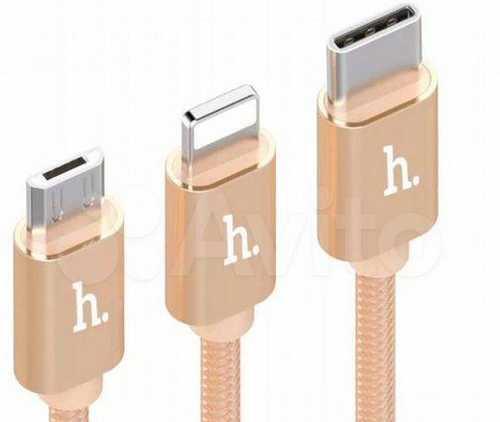 Кабель USB 3в1 microusb-Apple 8Pin-Type-C hoco X2 золото