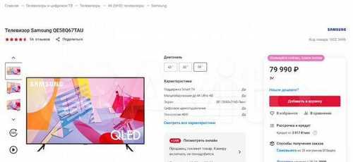 Новый qled samsung QE58Q67TAU 146 см