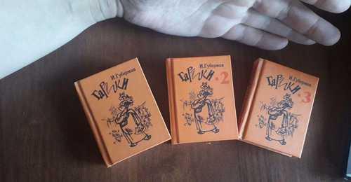 Книги Игорь Губерман (Гарики)