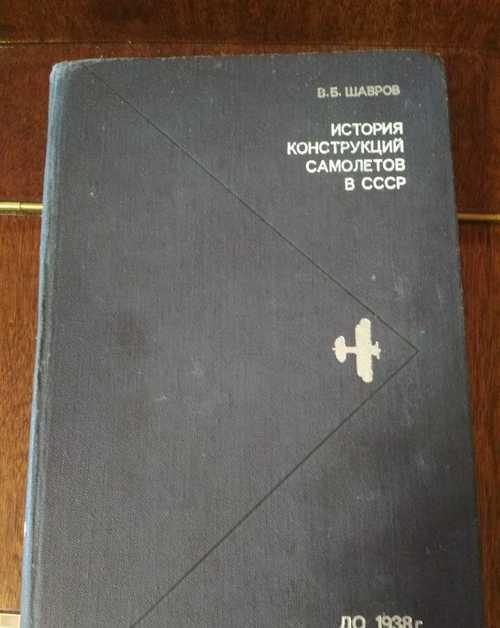 Две книги "История конструкций самолетов в СССР"