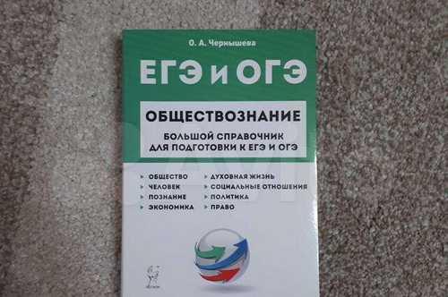 Егэ по обществознанию