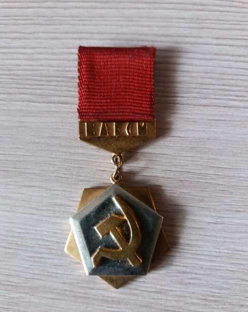 Знак "Трудовая доблесть" цк влксм