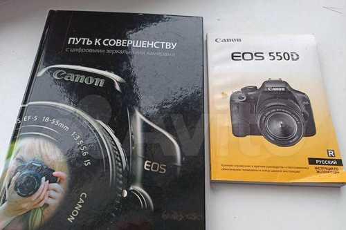 Инструкция книга фотоаппарат кэнон canon EOS 550D